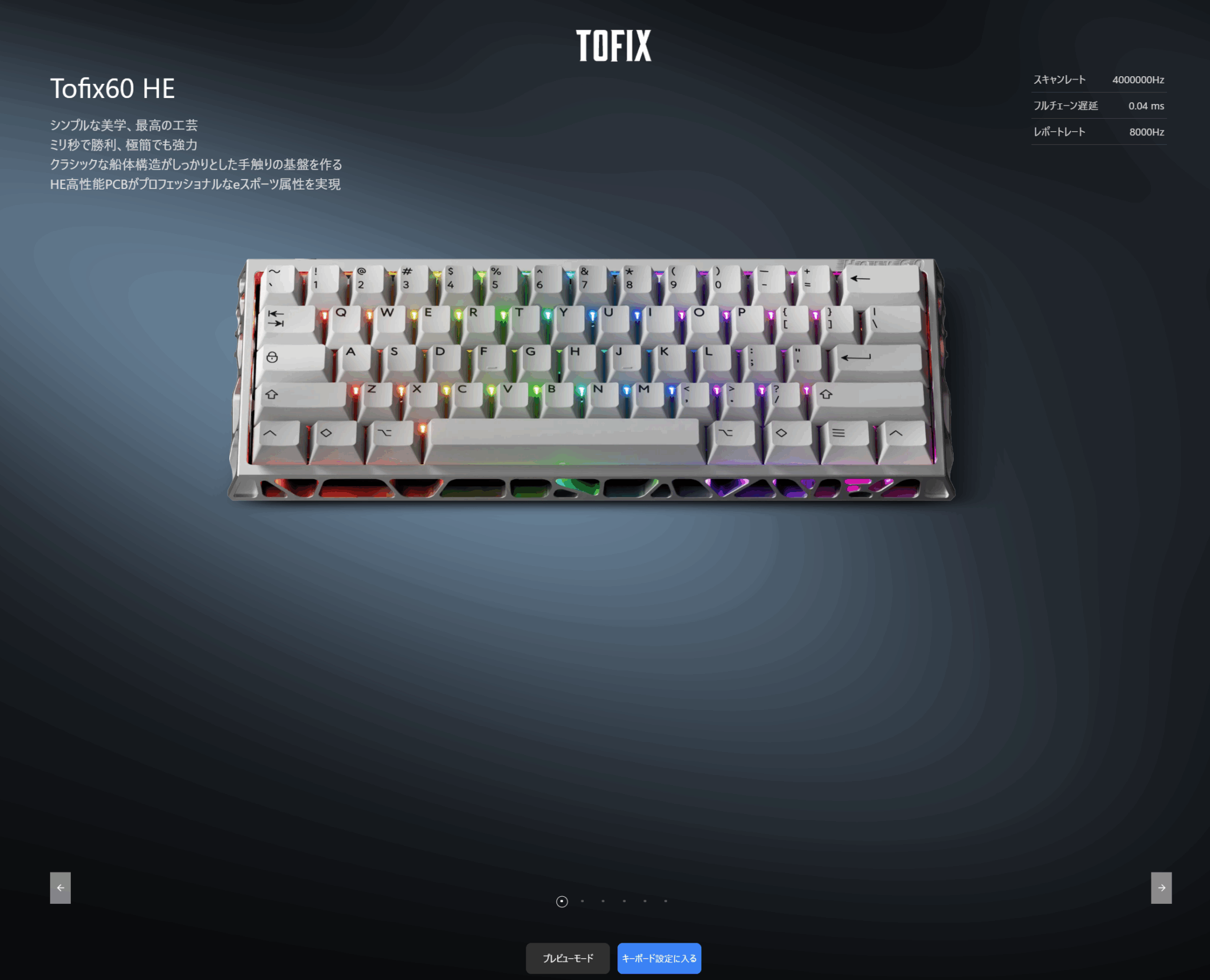 使やすいWebドライバーと精度が非常に良い「Tofix Tofu60 HE」使用レビュー