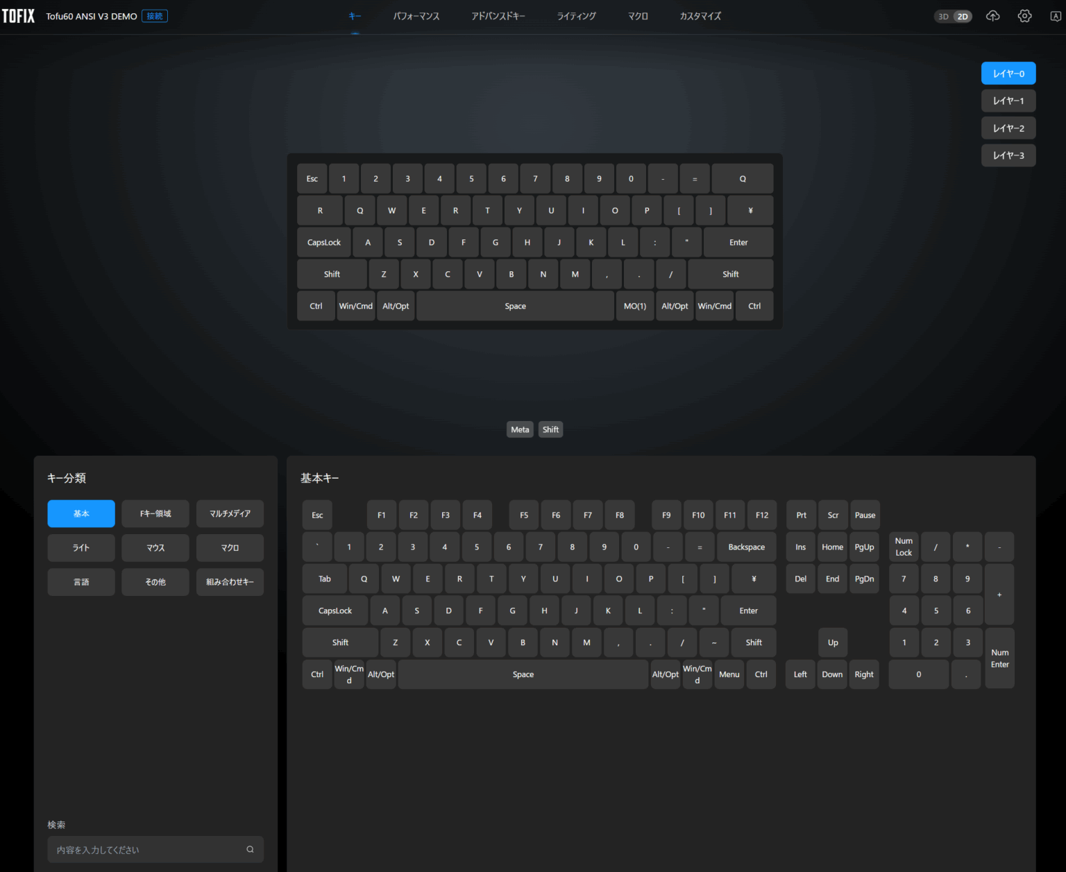 使やすいWebドライバーと精度が非常に良い「Tofix Tofu60 HE」使用レビュー