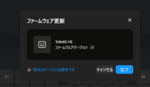 使やすいWebドライバーと精度が非常に良い「Tofix Tofu60 HE」使用レビュー