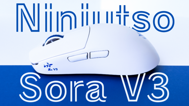 あのマウスが帰ってきた…！「Ninjutso Sora V3」使用レビュー｜しとらするーむ